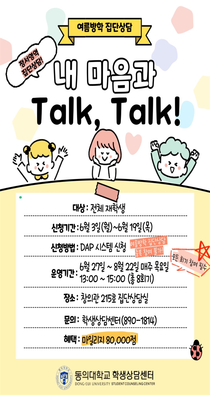 GRIT-UP 집단상담(정서)-내 마음과 톡(Talk), 톡(Talk)